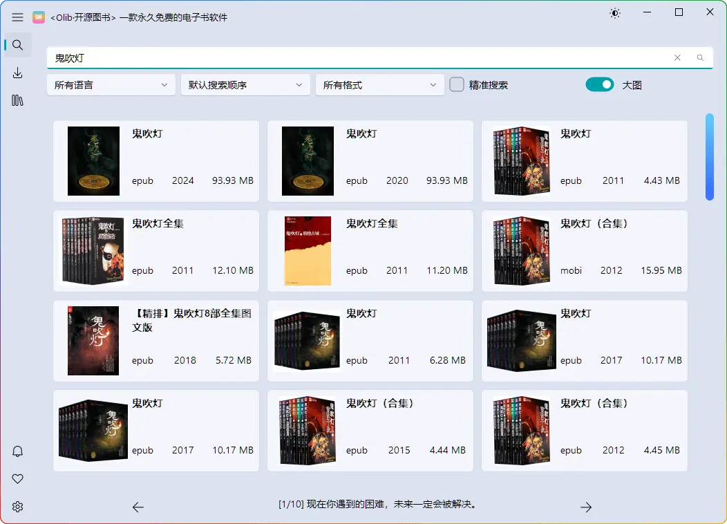 Olib V2.4.0开源电子书下载神器｜无广告+云书架+多格式支持 - 搜源站